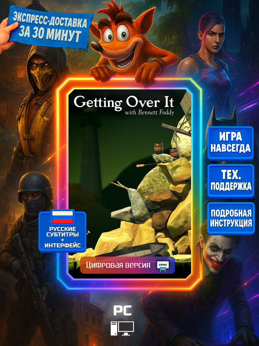 Getting Over It with Bennett Foddy | Steam (PC) | Экшены | Цифровая версия