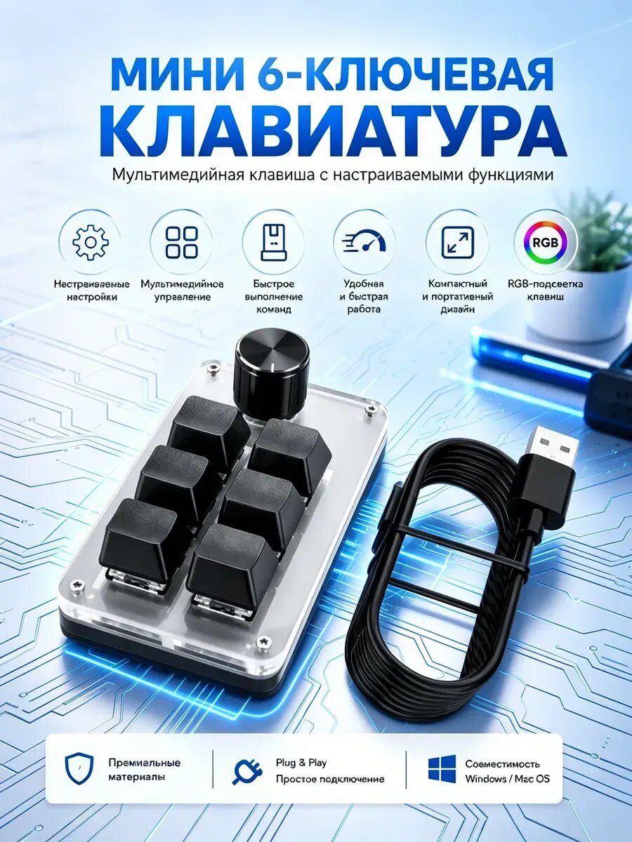 Механическая макро клавиатура для записи макросов