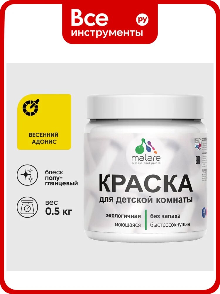 Резиновая краска MALARE для детской мебели для кухонных фасадов, мебели из дерева, моющаяся, быстросохнущая без запаха полуглянцевая, весенний адонис, 0.5 кг КДТМБЛВЕАПГ0050