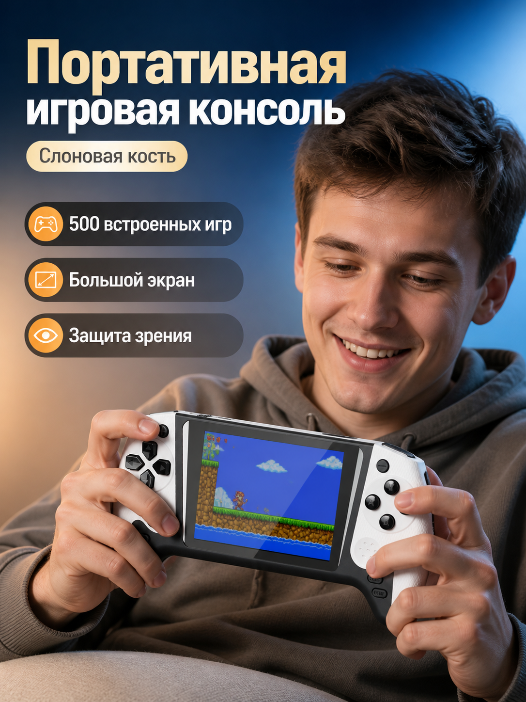Портативная игровая консоль с 500 играми, цвет белый, комплектация с одним контроллером и батареей для одиночной игры