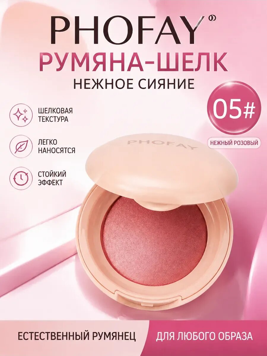 Компактные румяна FHOFAY №2 с эффектом шиммера