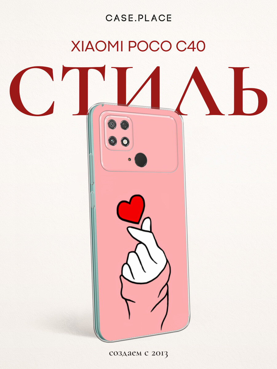 Чехол на Xiaomi Poco C40 / Сяоми Поко С40 с принтом Сердечко