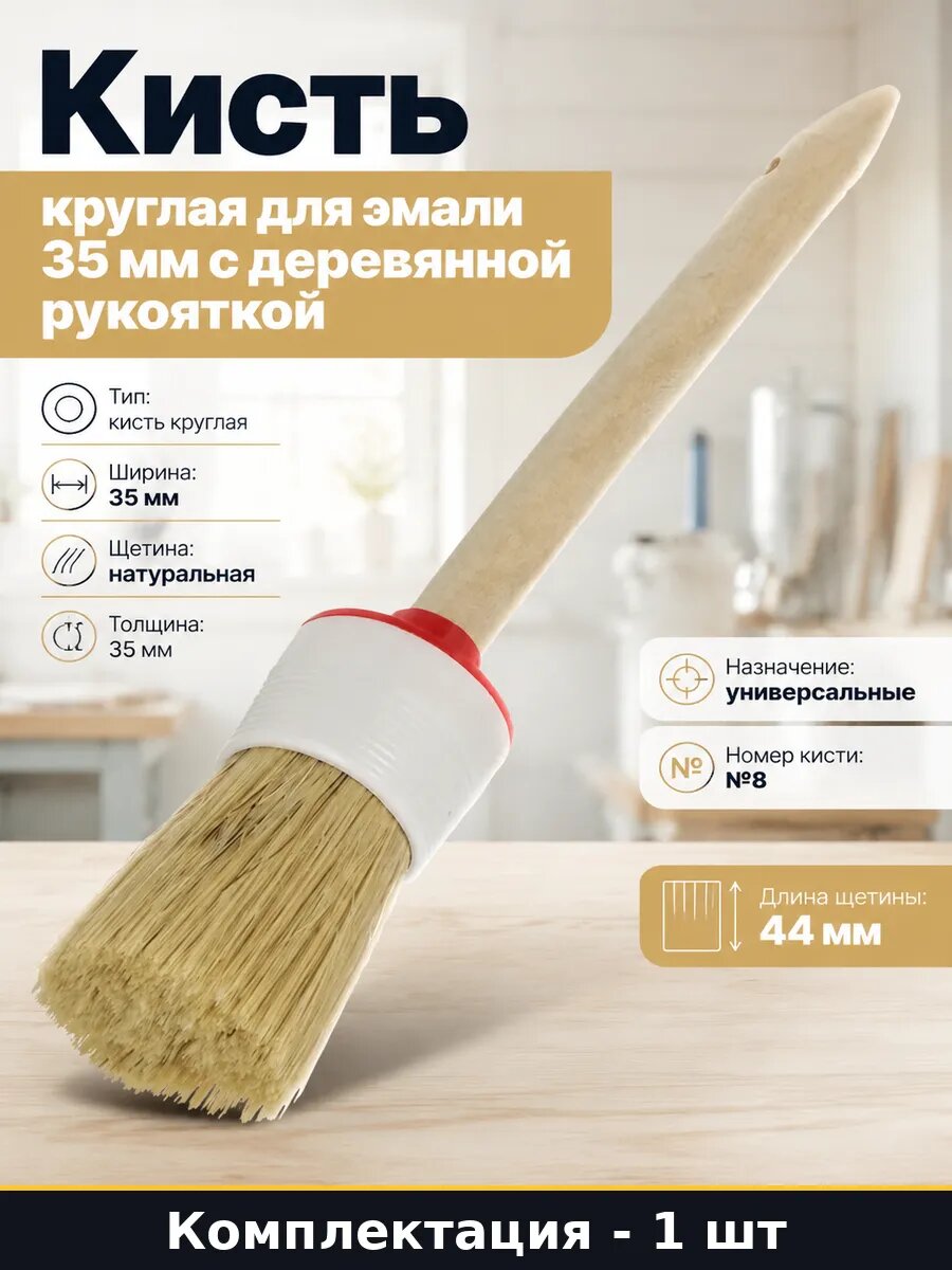 Малярная кисть с натуральной щетиной, диаметр 35 мм, пластиковый крепеж бандажа, универсальная основа