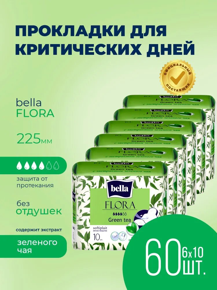 Прокладки женские bella FLORA Green tea с экстрактом зеленого чая, 10 шт. х 6 уп./ 60 шт.