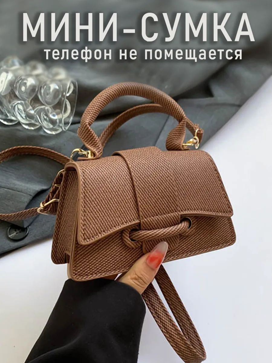 Сумка кросс-боди