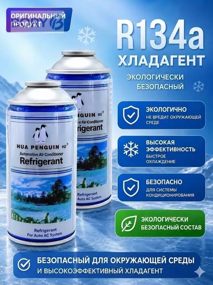 Аксессуар для заправочной станции автокондиционеров R134a