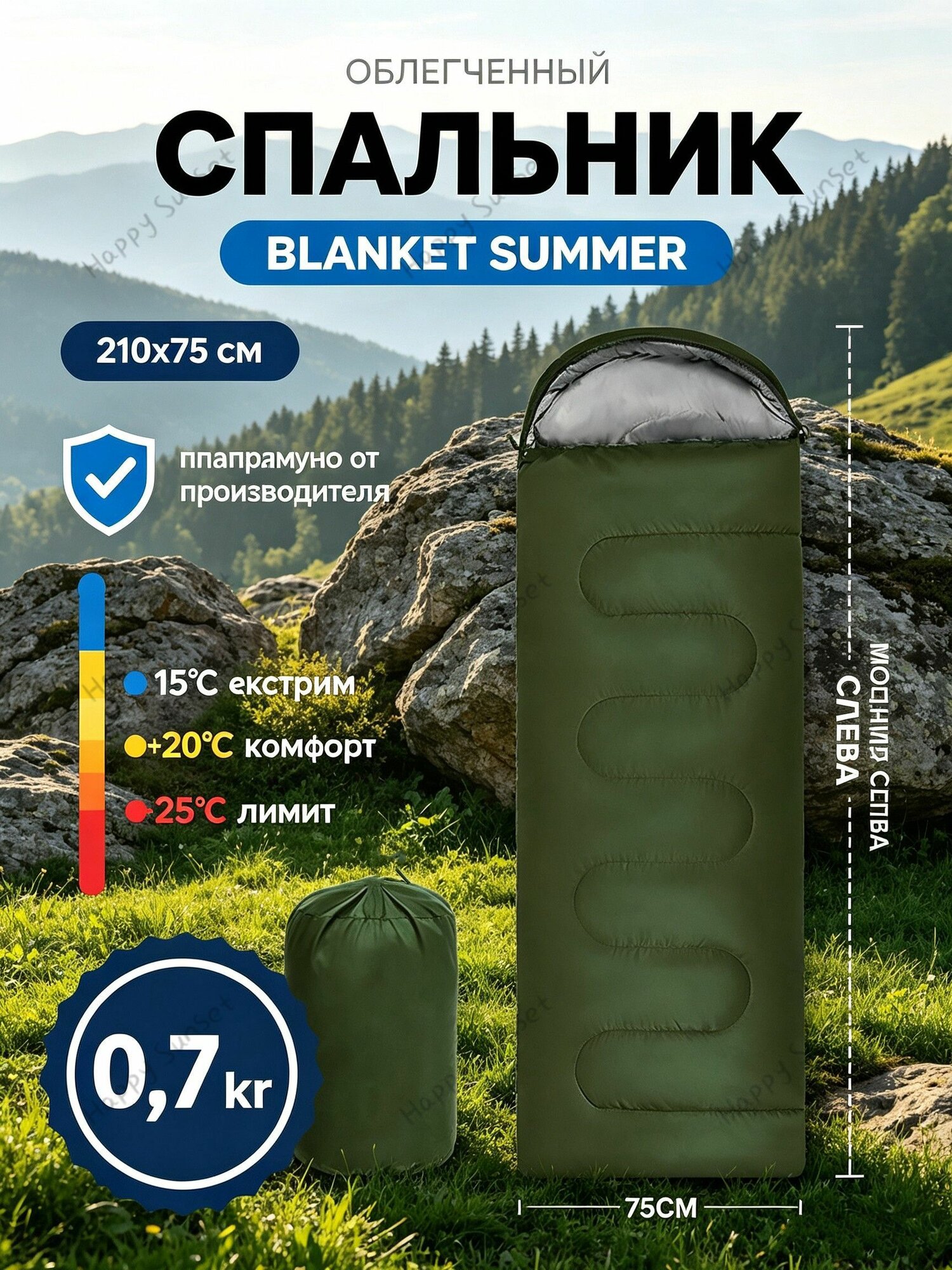Спальный мешок