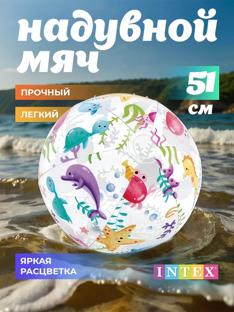 Мяч пляжный 59040 51 см