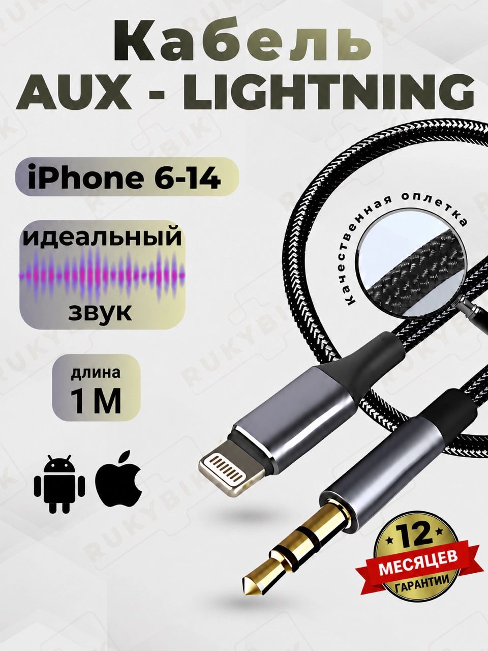 Кабель AUX для iPhone /RUKYBIK /3.5 мм jack в машину /аудио кабель в машину