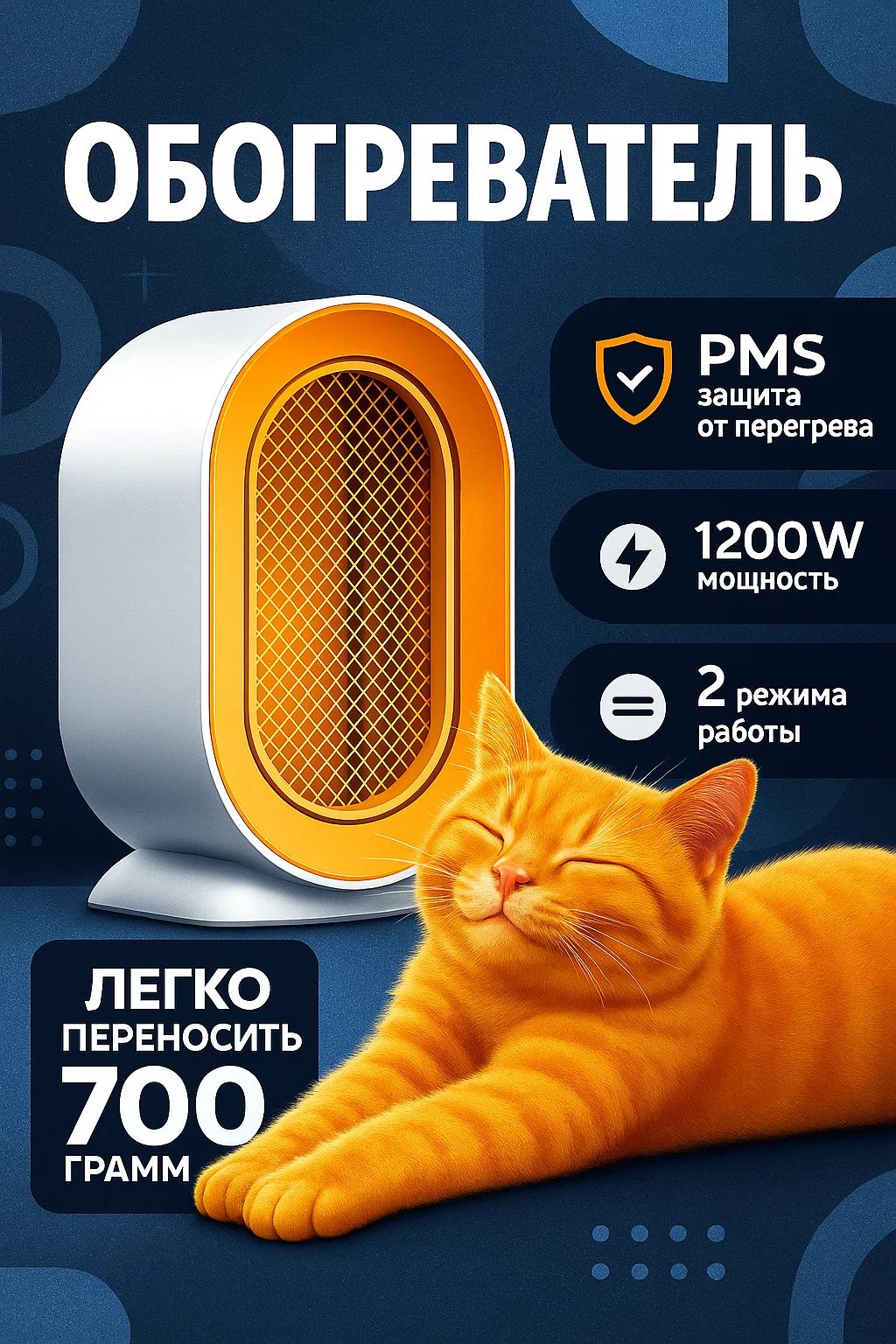 Обогреватель для дома электрический 1200Вт / тепловентилятор