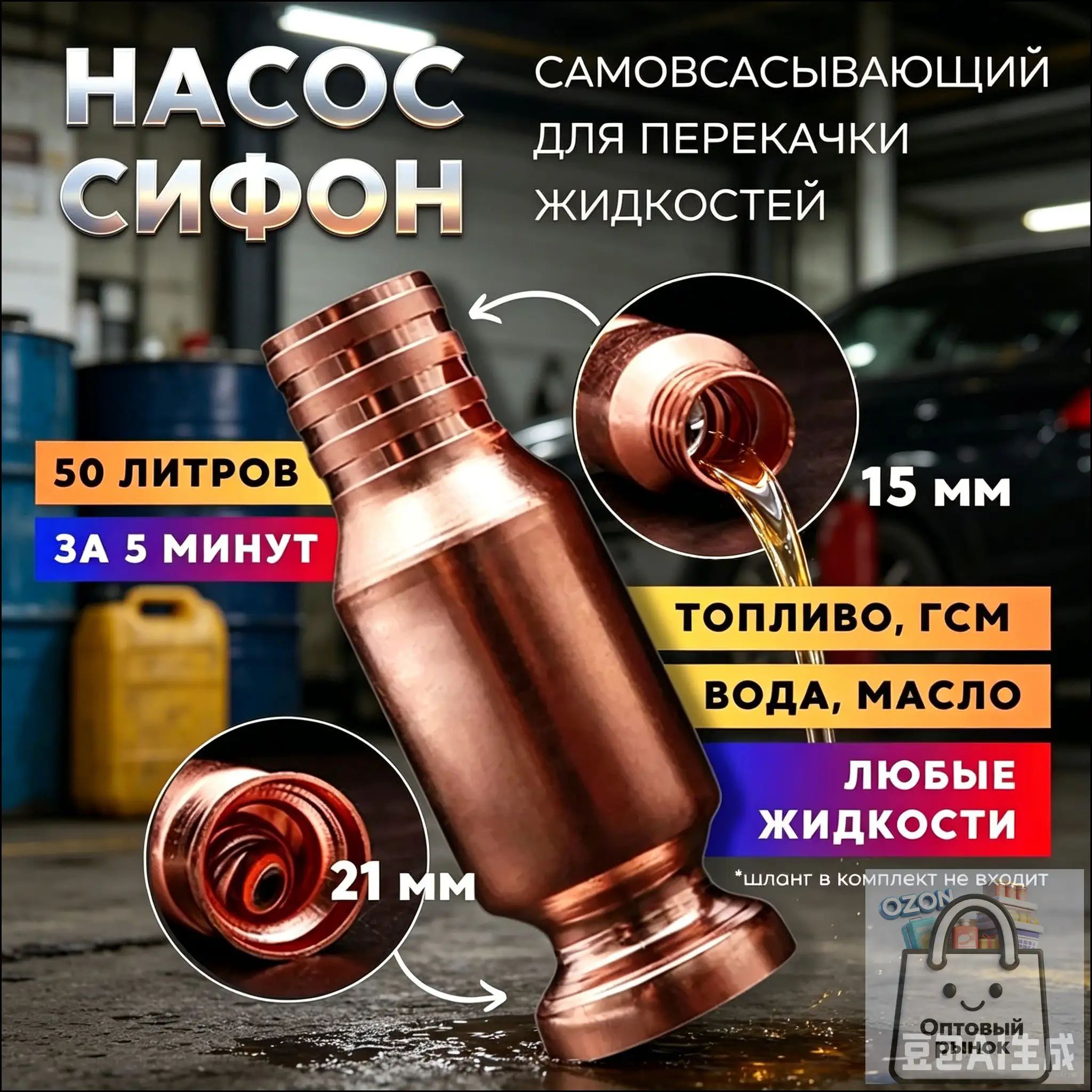 Самовсасывающий насос для перекачки топлива, воды, бензина