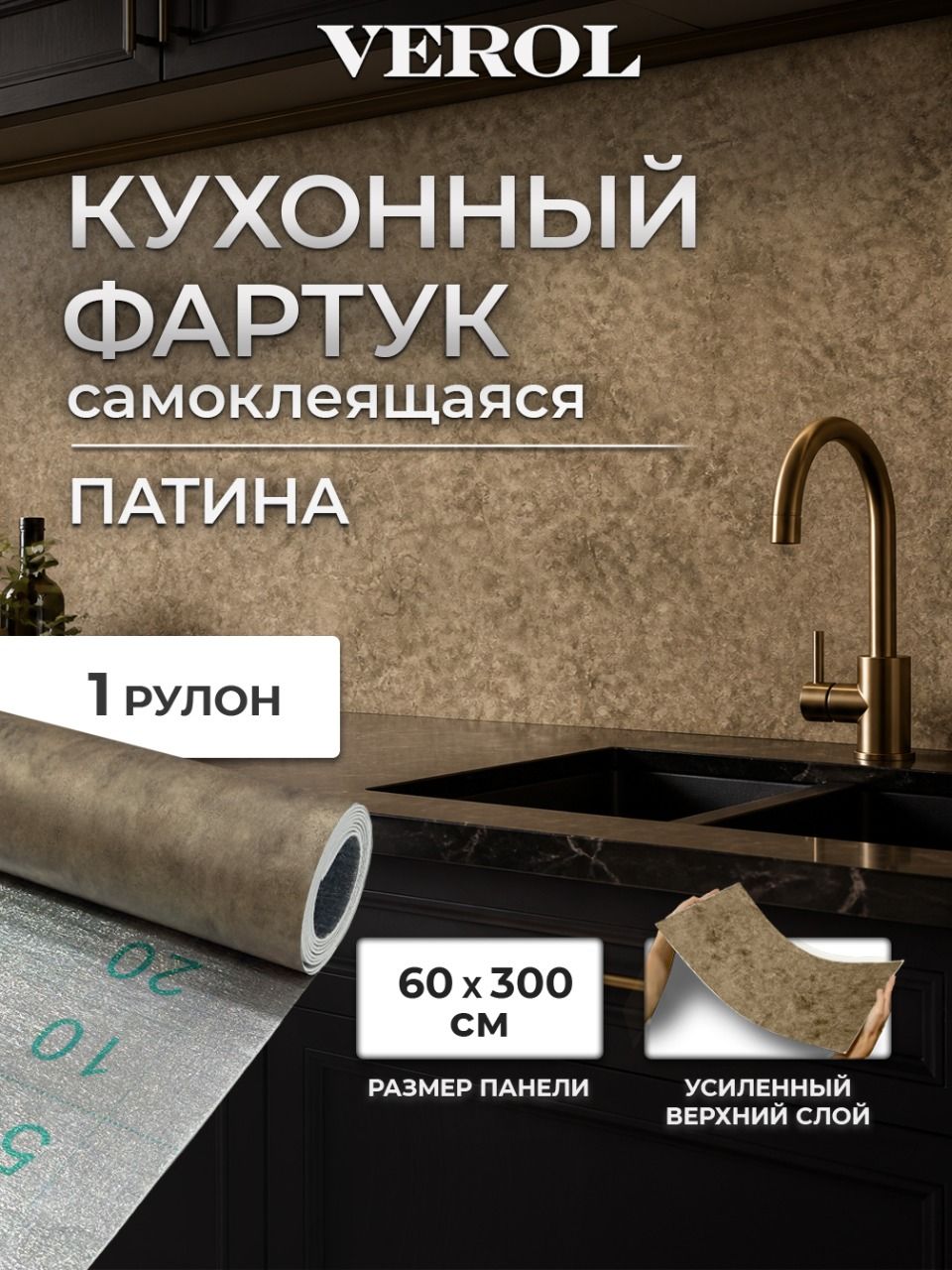 Самоклеящаяся панель для стен VEROL "Патина" влагостойкая, 1 рулон 60х300 см