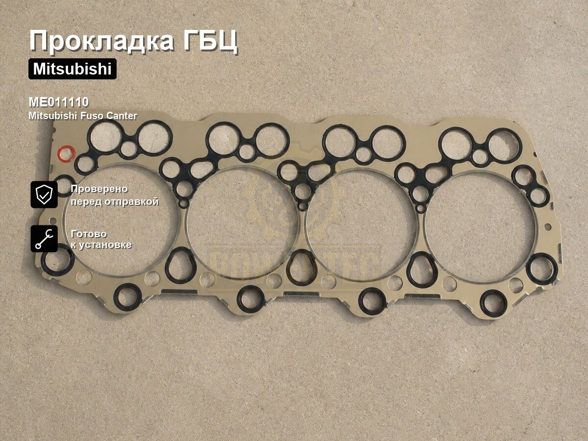 Прокладка ГБЦ ME011110 ERISTIС Mitsubishi