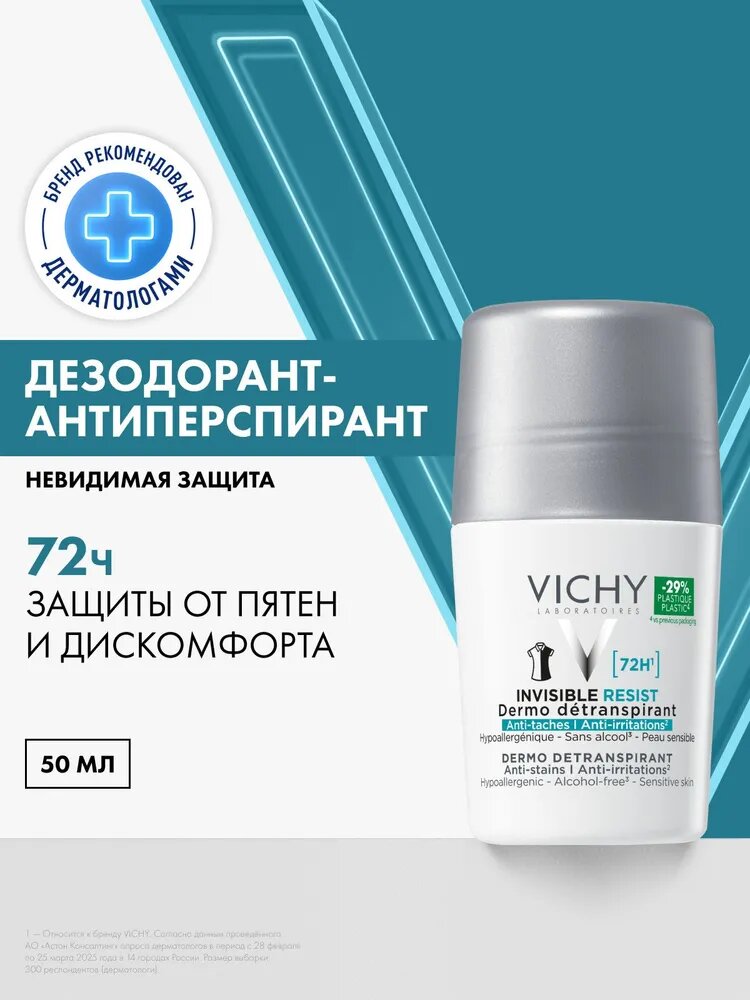 VICHY Дезодорант-антиперспирант шариковый INVISIBLE женский, 50 мл