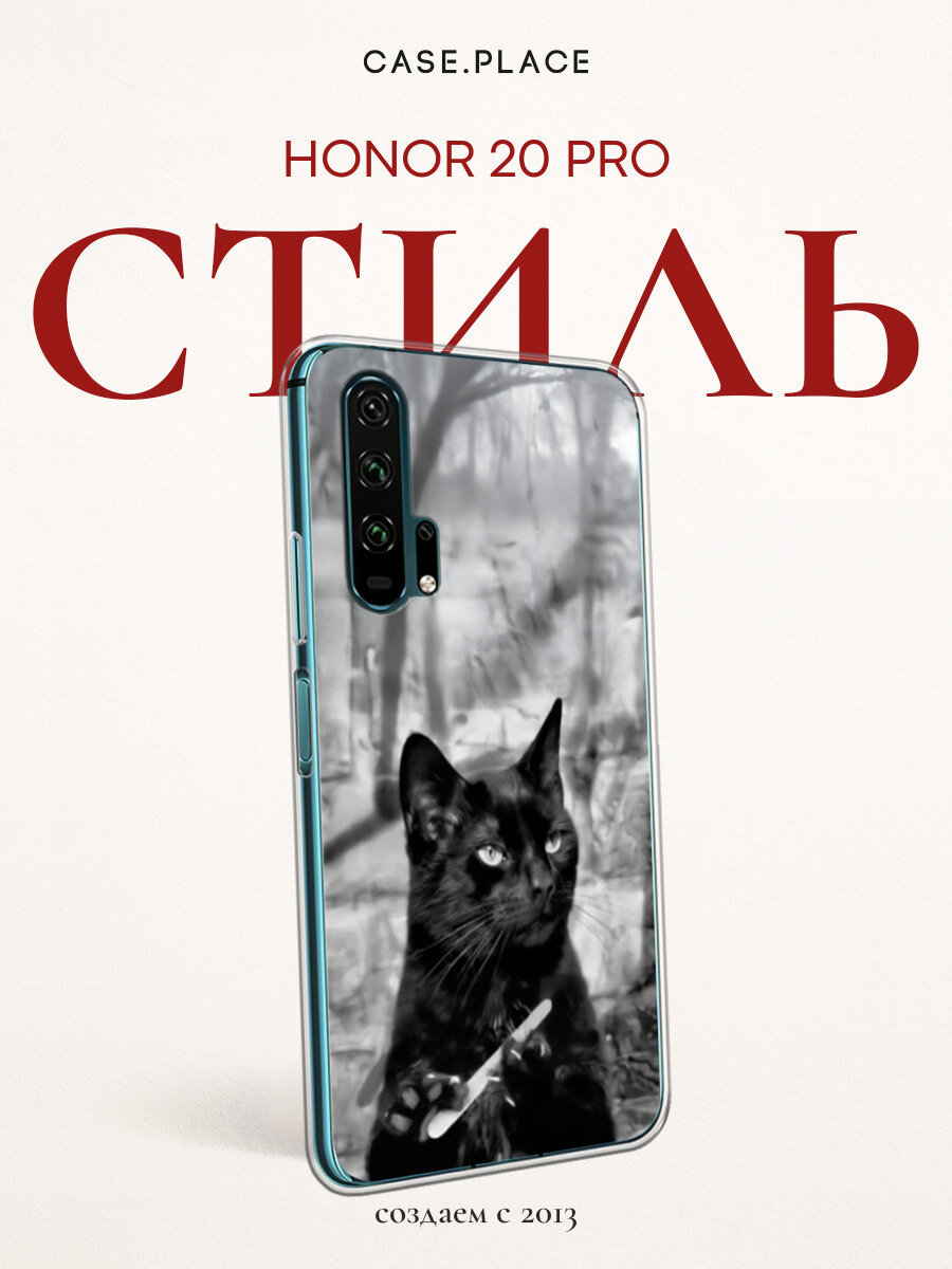Чехол на Honor 20 Pro / Хонор 20 Pro с принтом Котик с пилкой