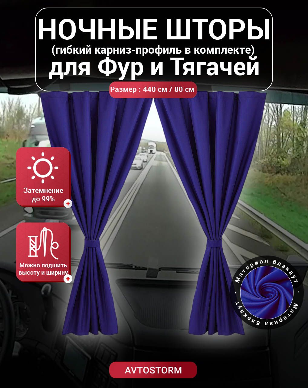 Ночные шторы синие блэкаут на профиле для Фур и Тягочей