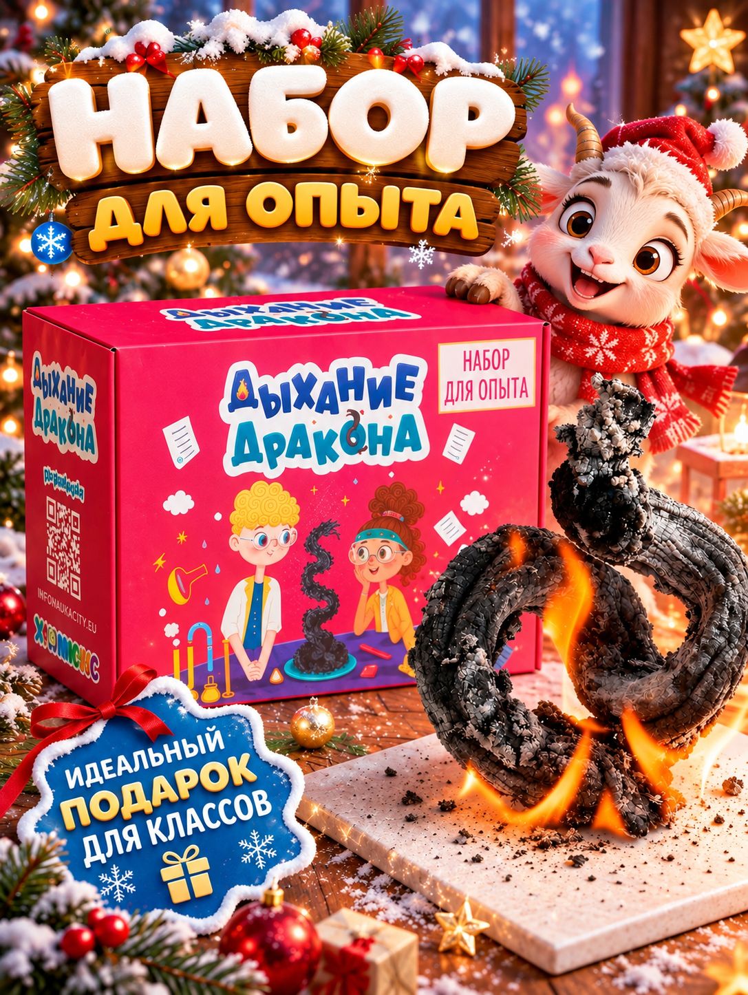 Опыты и эксперименты для детей Дыхание дракона.