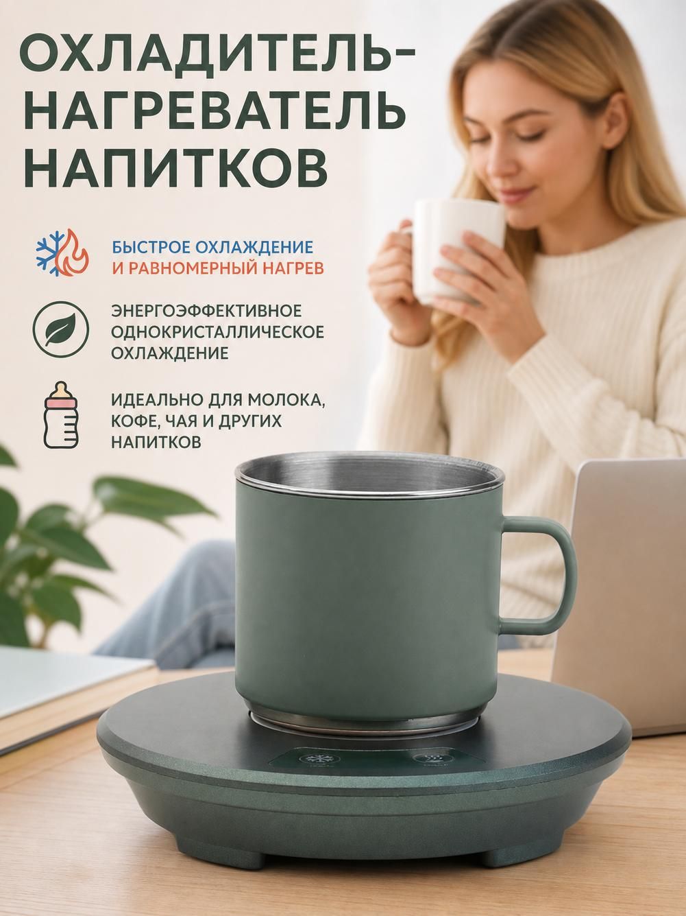 Подогреватель посуды, нагрев и охлаждение, пастельно-розовый, в наборе с кружкой