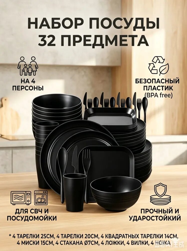 Набор посуды 32 предмета, для 4 персон, пластиковый, для дома и дачи