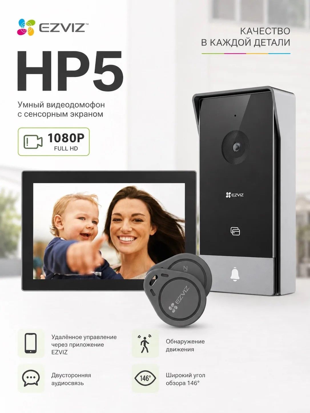 Ezviz HP5 - комплект умного Full HD видеодомофона с открытием двери/ворот, детекцией человека, сенсорным дисплеем