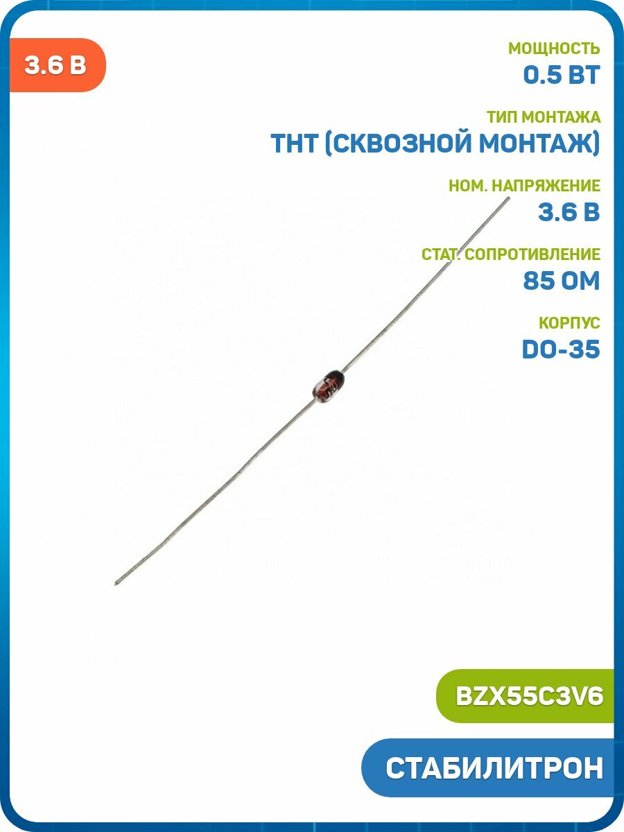 Стабилитрон Semtech 3.6 В/0.5 Вт (BZX55C3V6 (DO-35))
