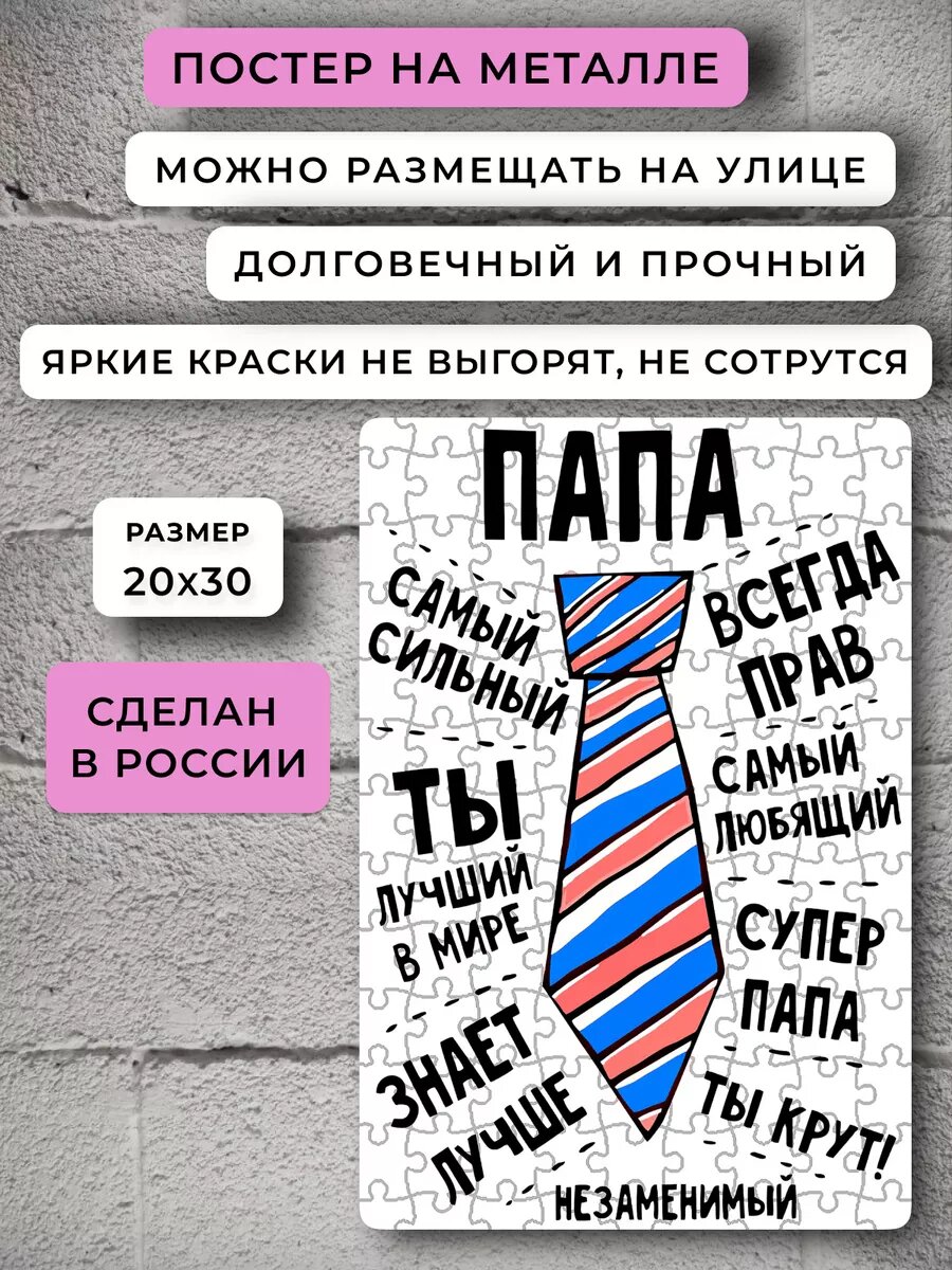 Подарок отцу постер — фото 1