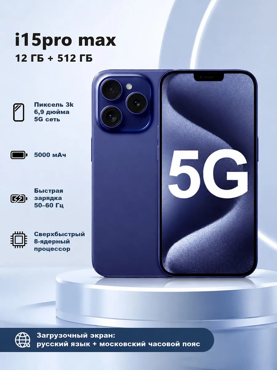 Смартфон Android 15 12/512ГБ 6.9" HD Камера