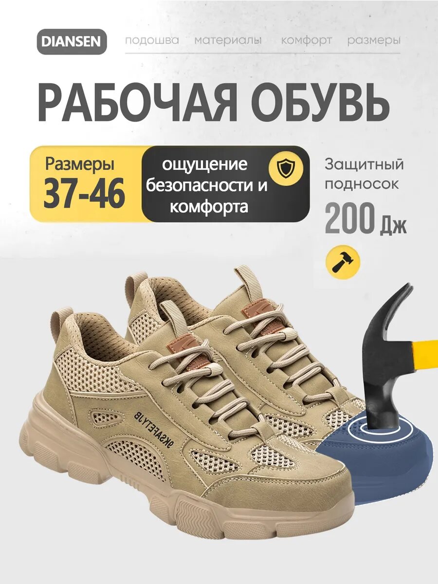 Рабочие кроссовки с металлическим подноском