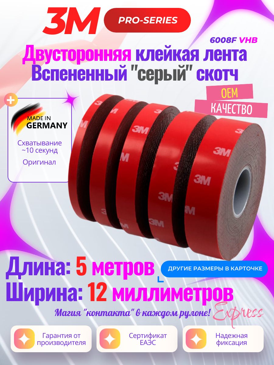 Двухсторонний скотч 3M Серый Ширина 12