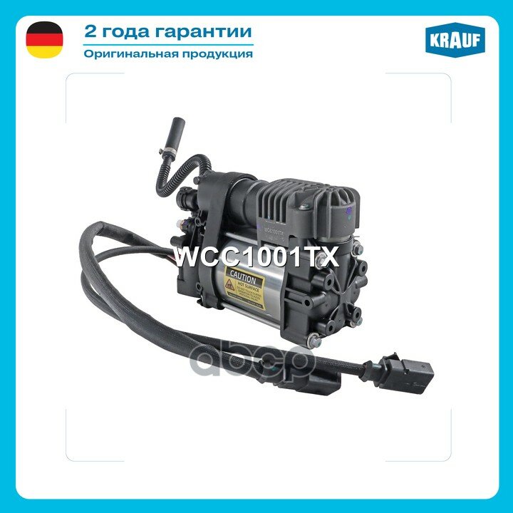 Компрессор пневмоподвески Krauf арт. WCC1001TX