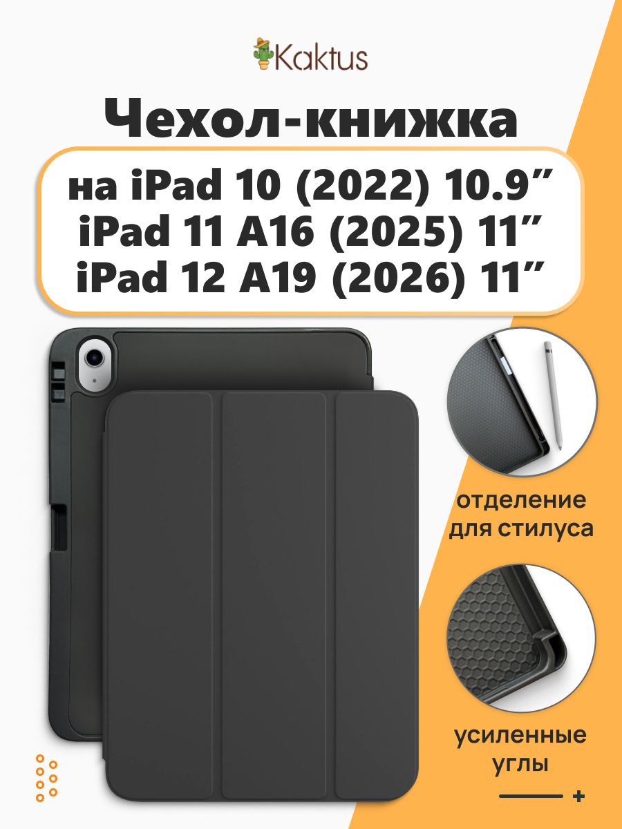 Чехол книжка для планшета iPad 11 A16 2025, iPad 10 10.9 2022 12 2026, iPad A19