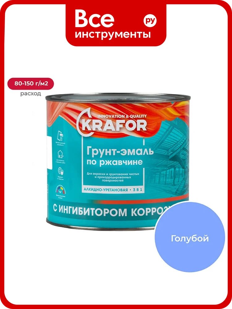 Грунт-эмаль по ржавчине KRAFOR голубая 1,9 кг 6 26681