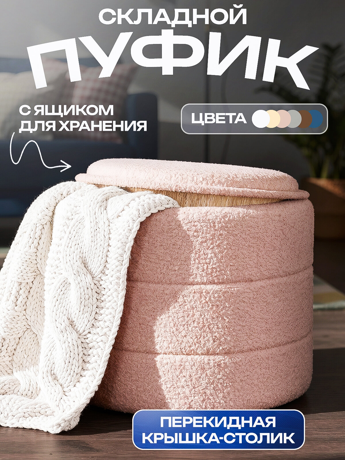 Пуфик для прихожей и туалетного столика с ящиком для хранения