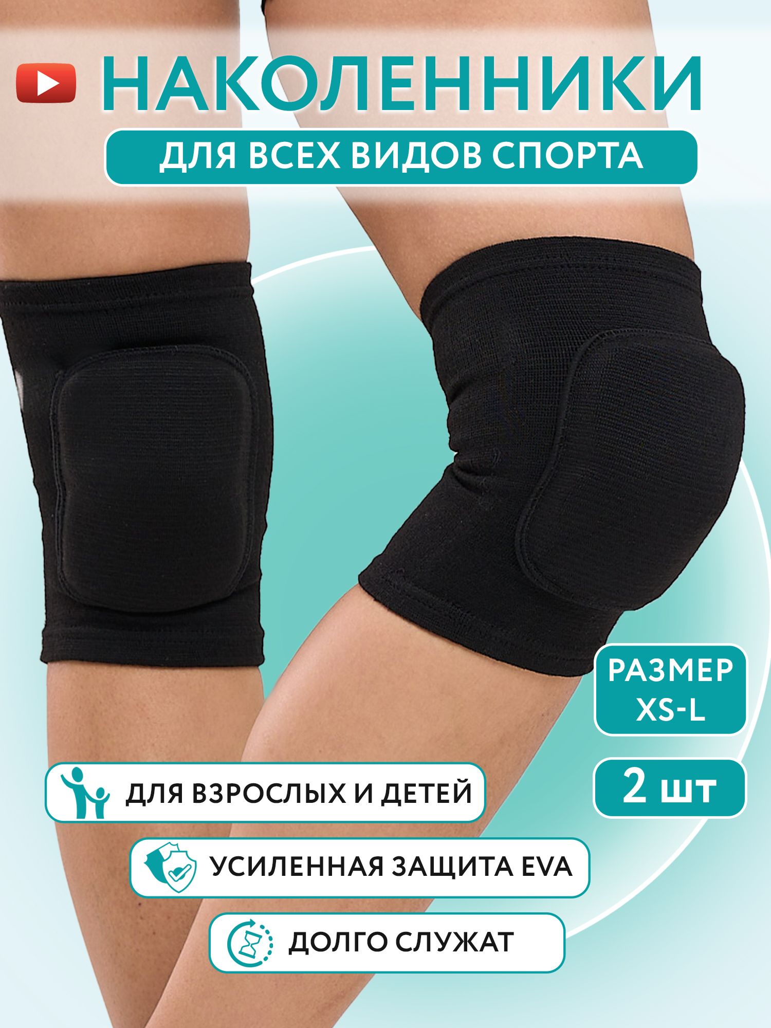 Наколенники, наколенники для танцев