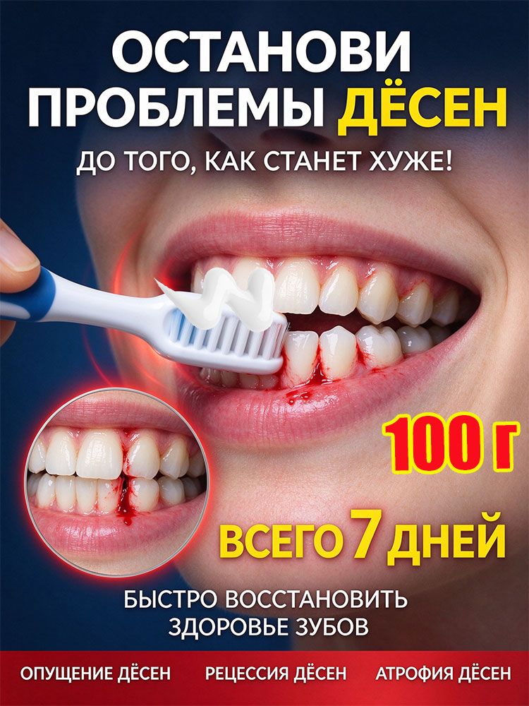 Зубная паста с эффектом восстановления при рецессии и опущении десен, 100 г