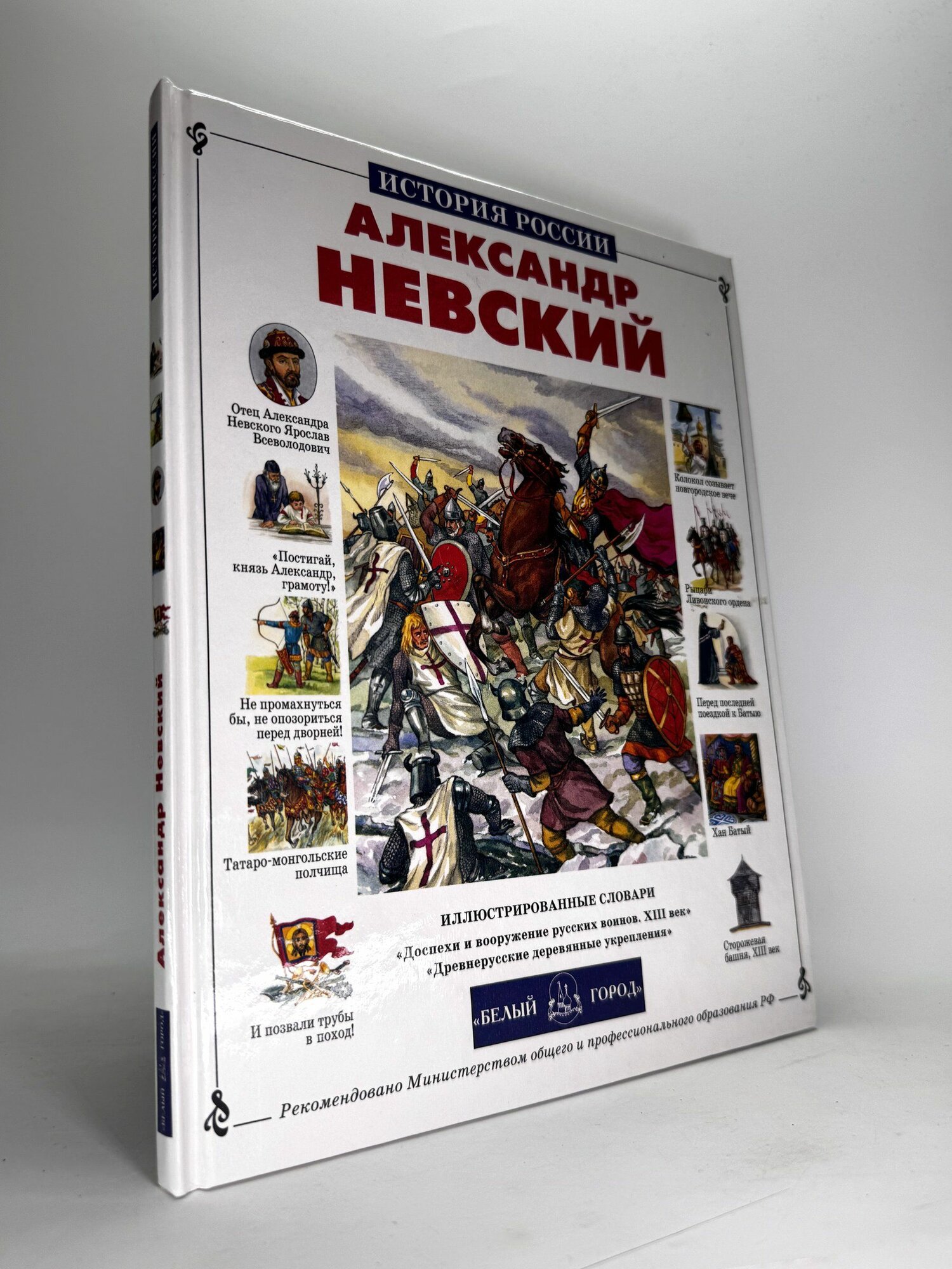 Книга «Александр Невский», Твердый переплет