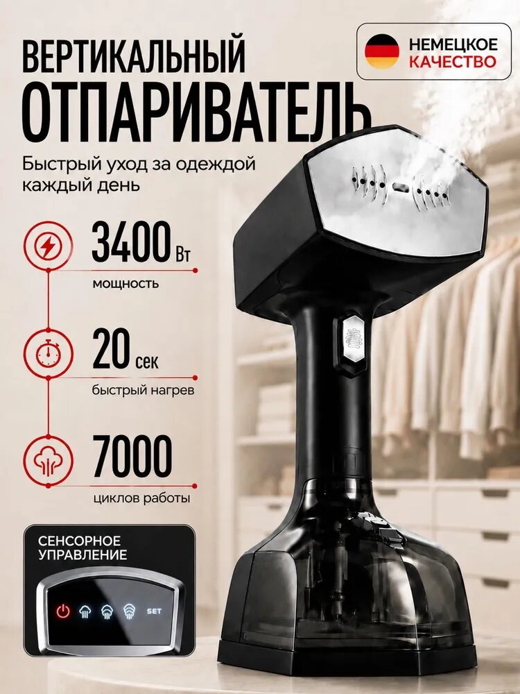 Вертикальный ручной отпариватель 3400 Вт, сенсорное управление, нагрев за 20 секунд, для разглаживания любых тканей