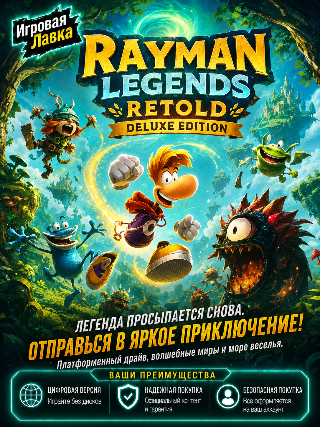 Rayman Legends Retold - Deluxe Edition для Steam PC (ПК), Китай | Подарком | Steam Gift