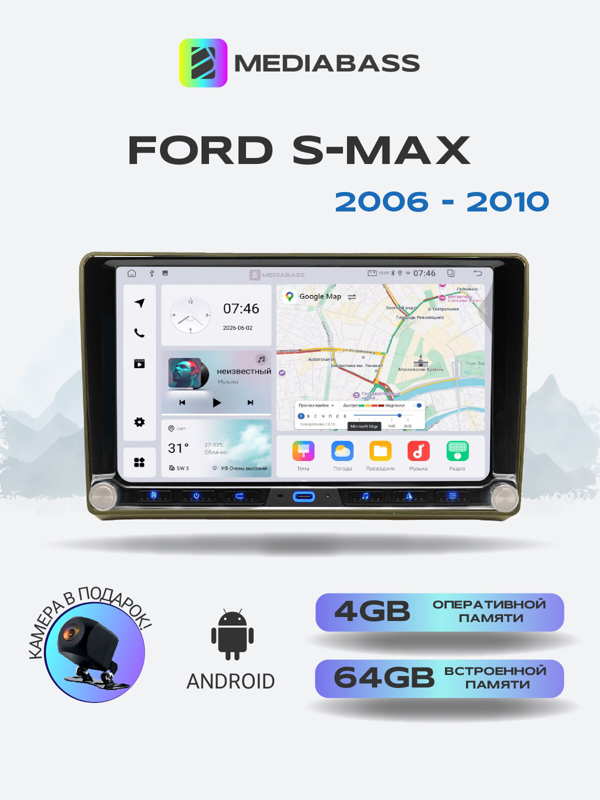 Магнитола для Ford S-Max 2006-2010. Андроид магнитола, 4/64ГБ. Форд С Макс