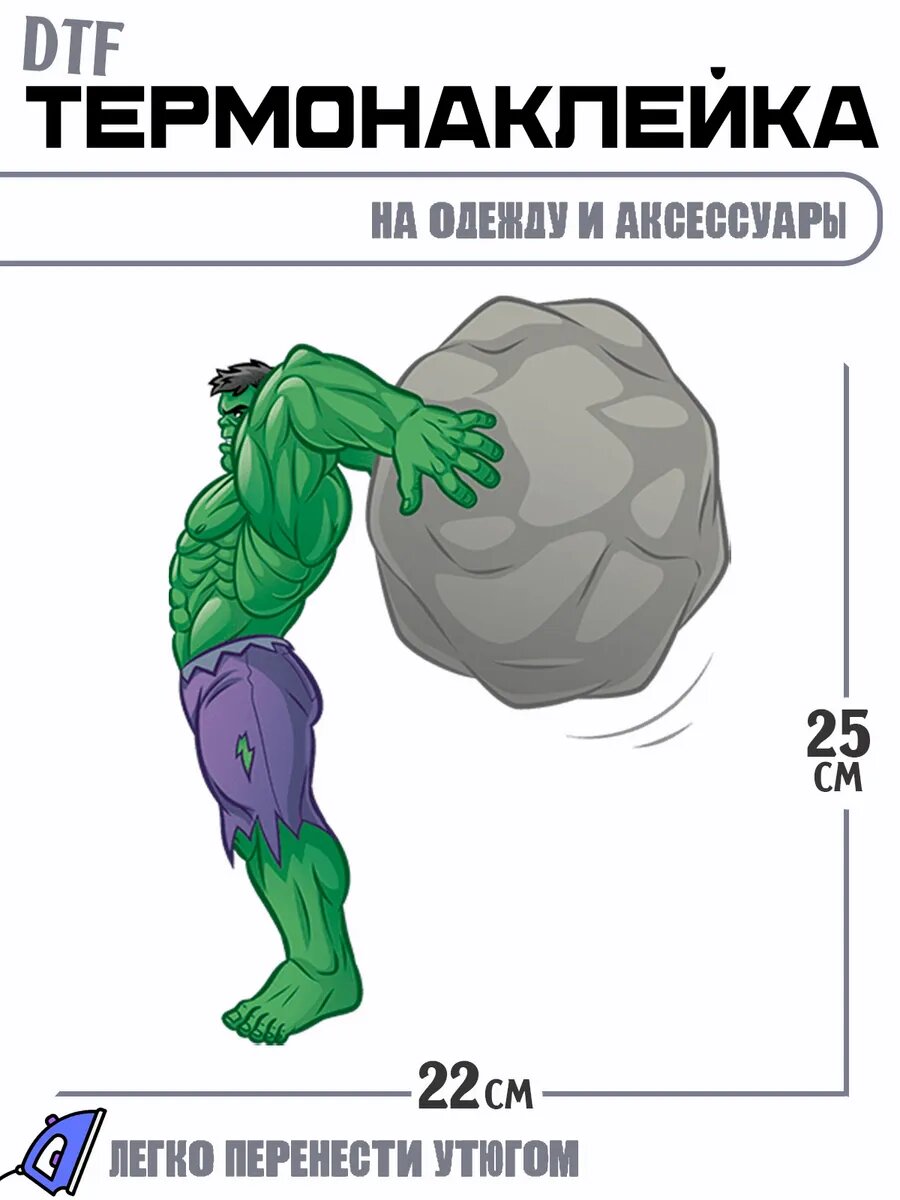Термонаклейка Халк
