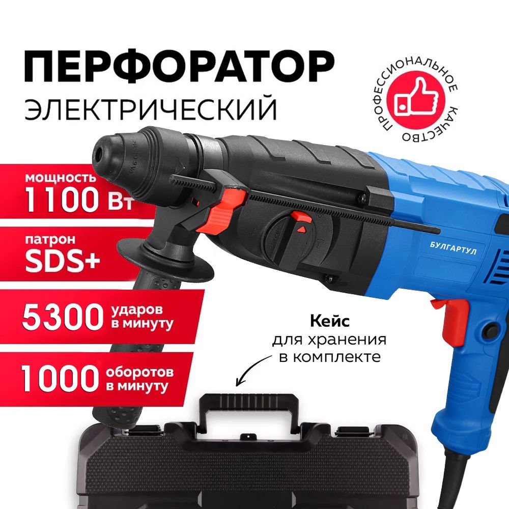 Перфоратор, перфоратор электрический профессиональный, 1100 Вт, 3.8 Дж, SDS Plus, 3 режима, булгартул