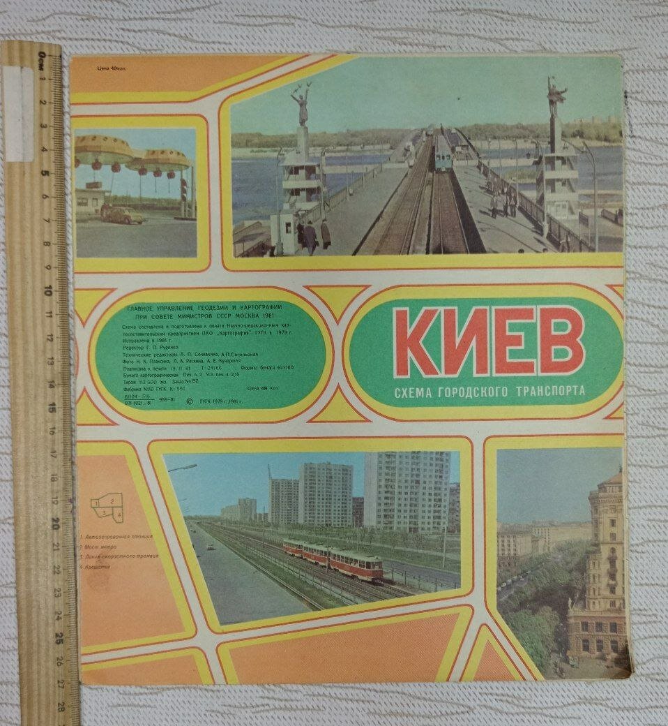 Киев. Схема городского транспорта