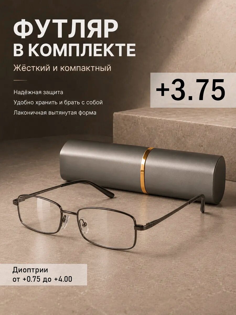 Очки для зрения +3.75 серые в футляре