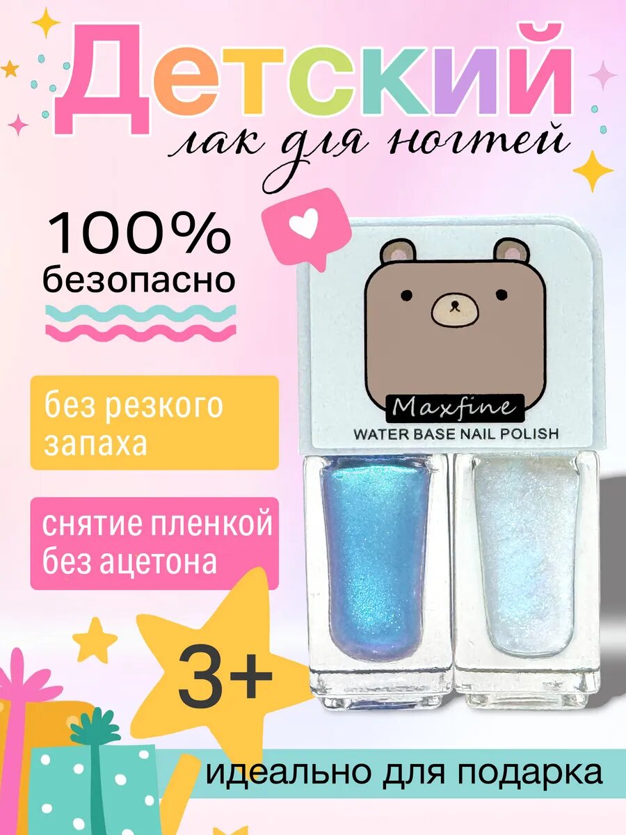Лак для ногтей Maxfine на водной основе, голубой перламутр и жемчужно белый шикарно-идеальный