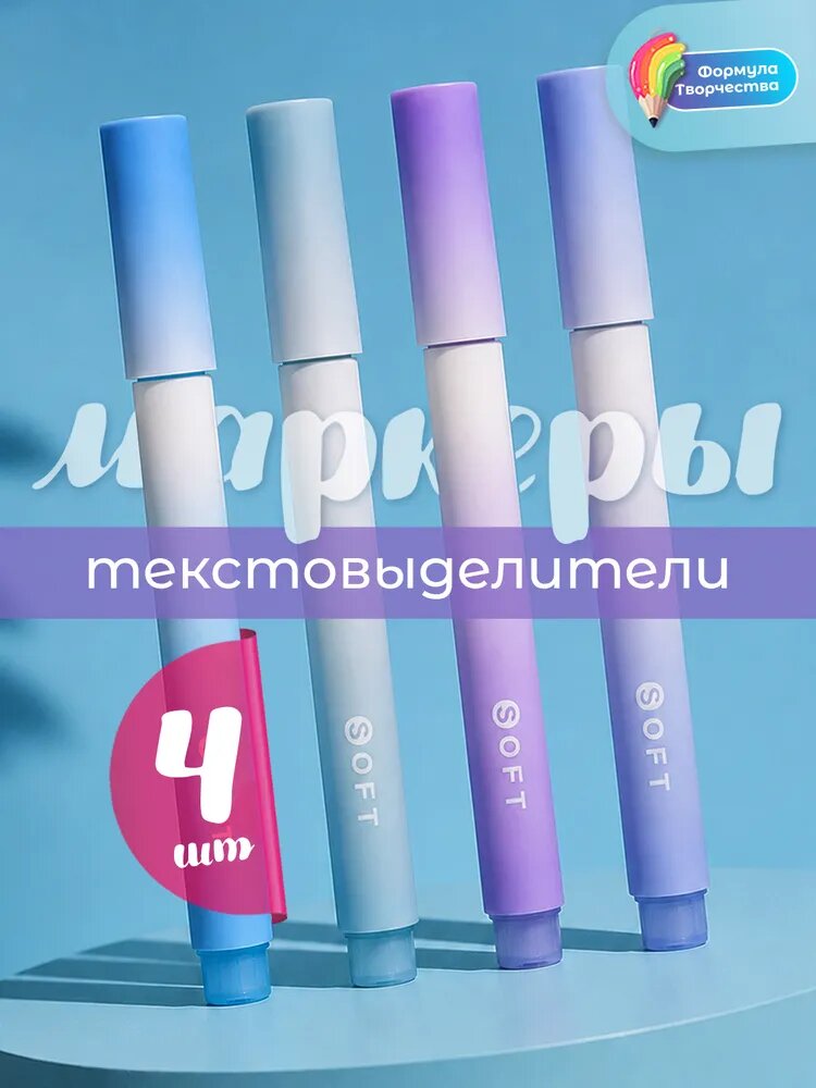 Маркер-текстовыделитель, набор из 4 штук, оттенки фиолетового