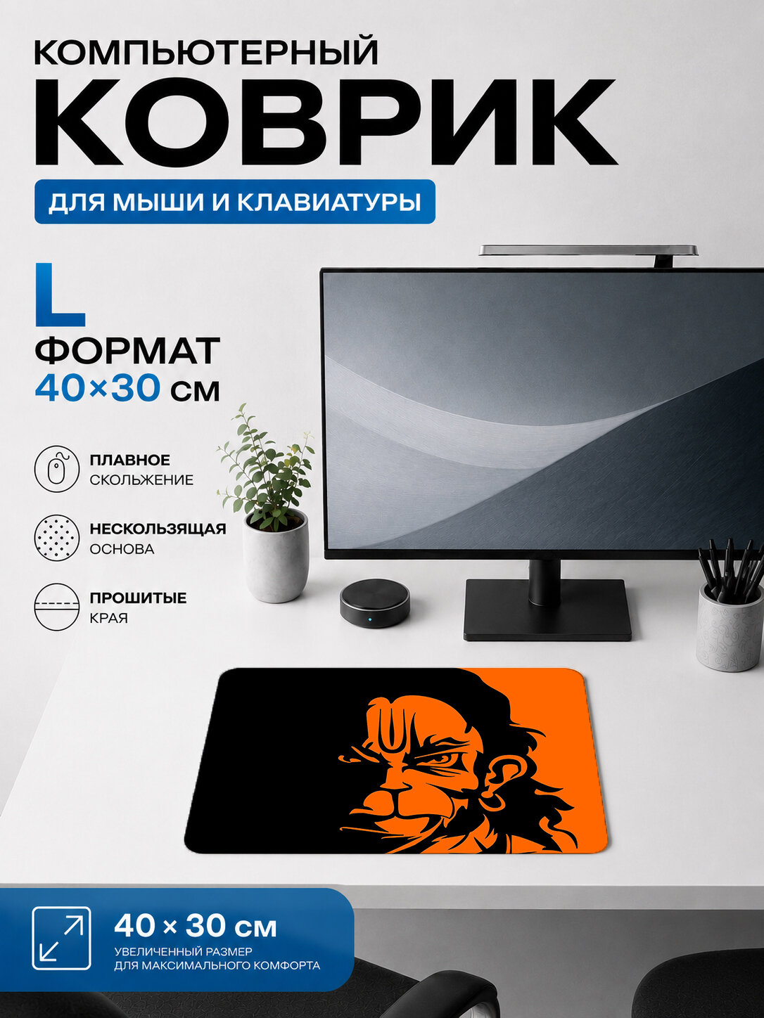 Игровой коврик для мыши оранжевый силуэт индуистского божества 40х30 см L