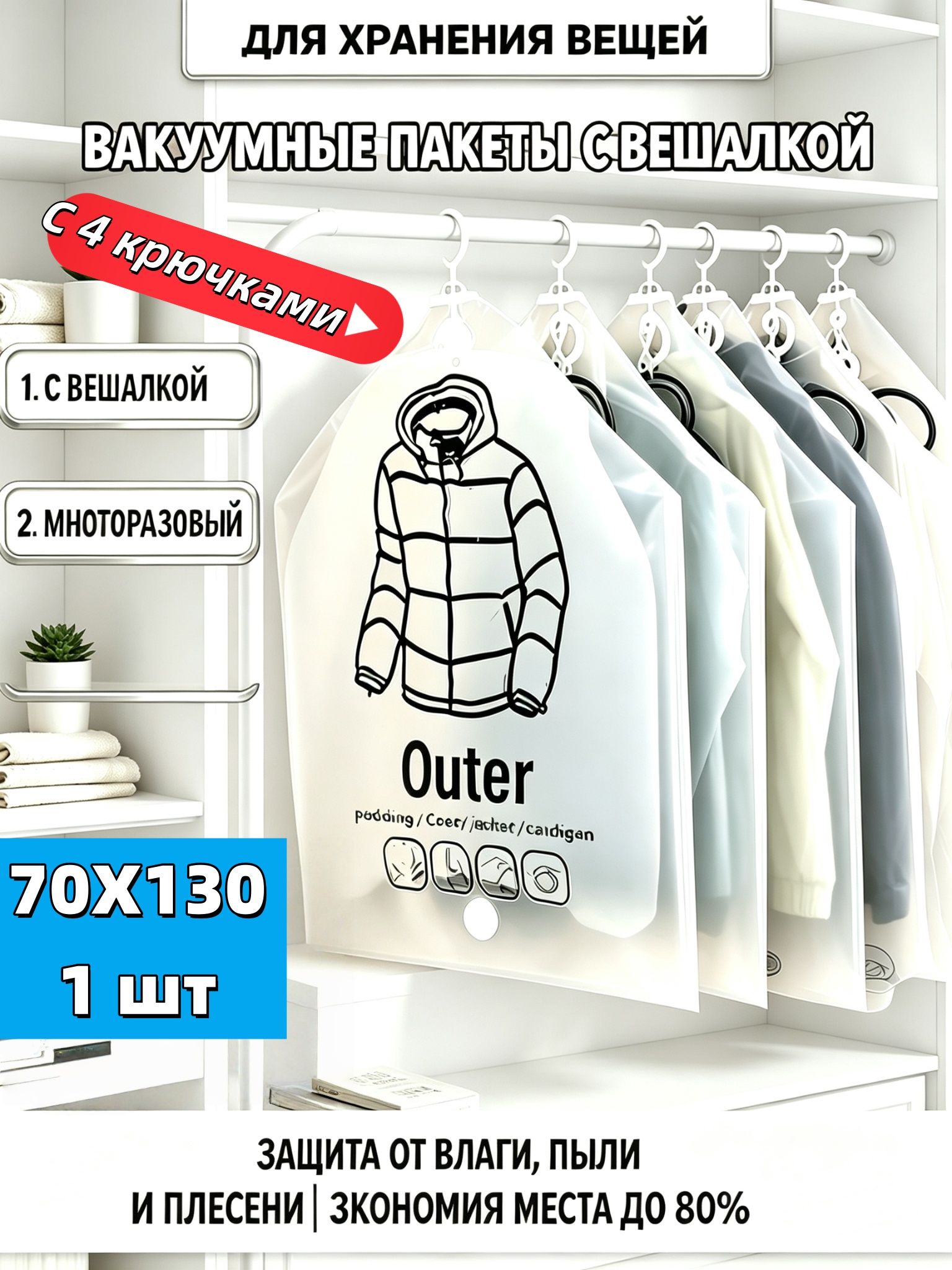 Вакуумный пакет с вешалкой, многоразовый, влагостойкий, пыленепроницаемый и защищенный от плесени, подходит для домашнего использования