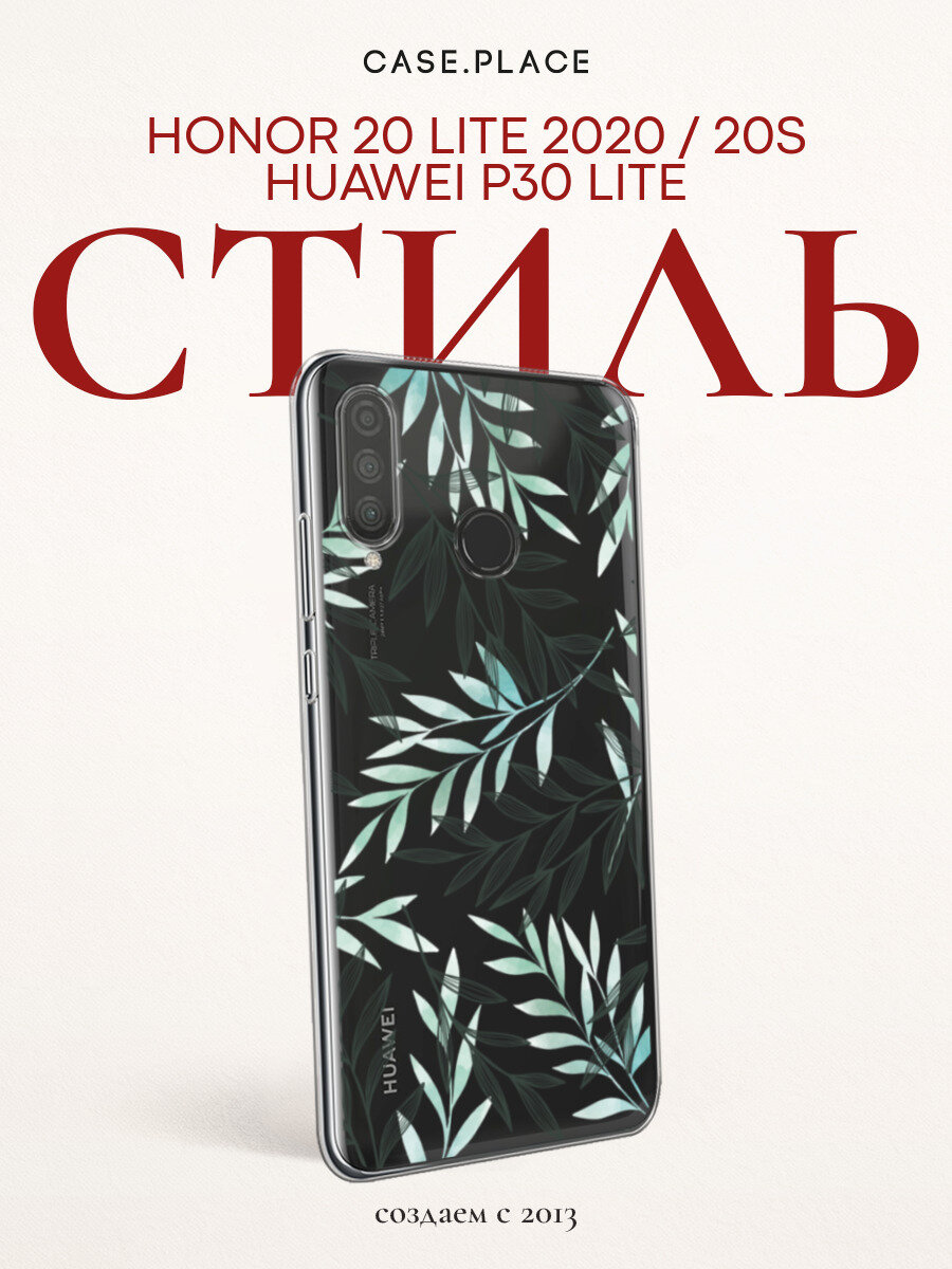 Чехол на Huawei P30 Lite/Honor 20S/20 Lite 2020 / Хуавей P30 Lite с принтом Тонкие листья, прозрачный