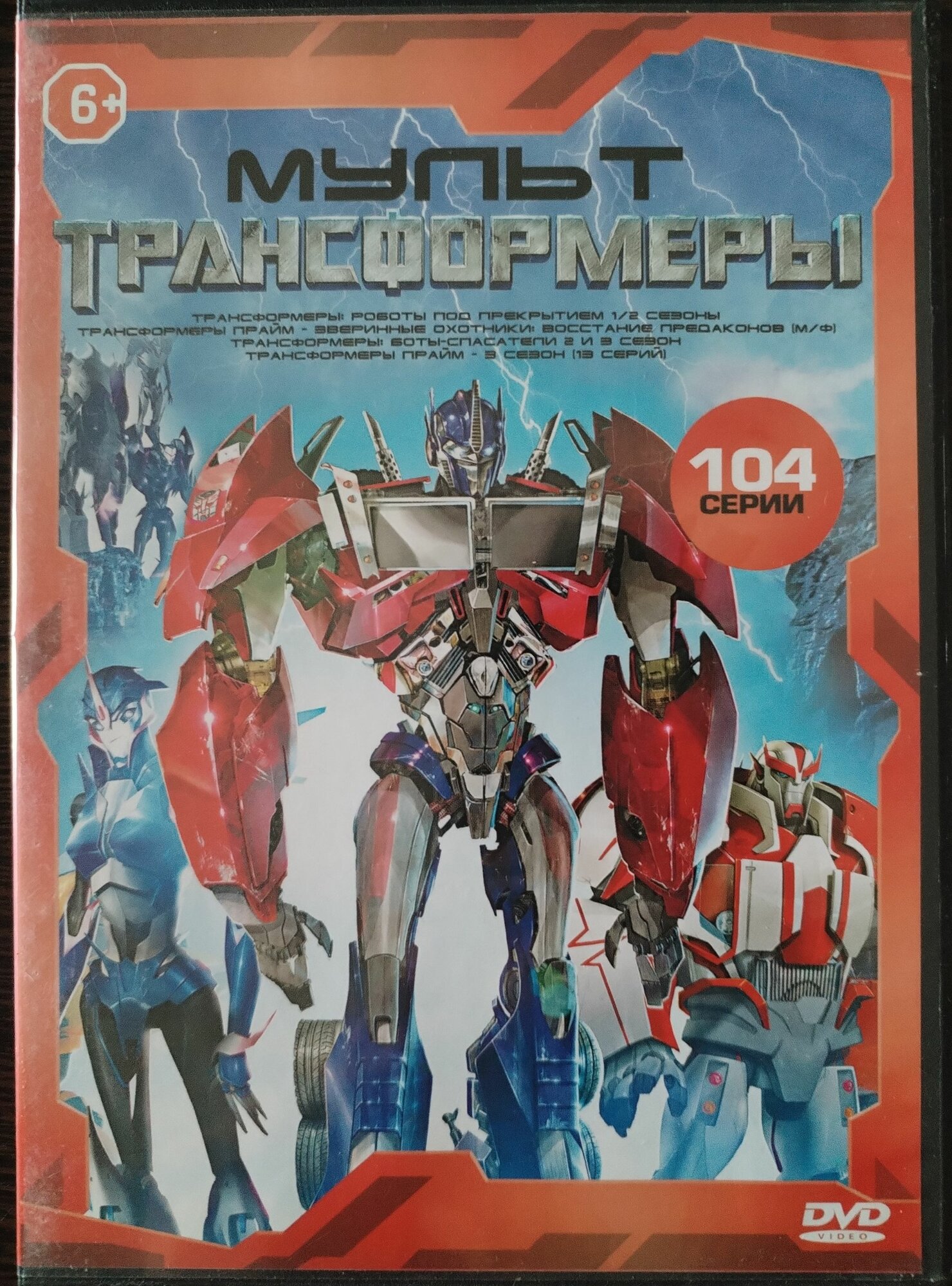 Мультсериал. Трансформеры (104 серии) Dvd