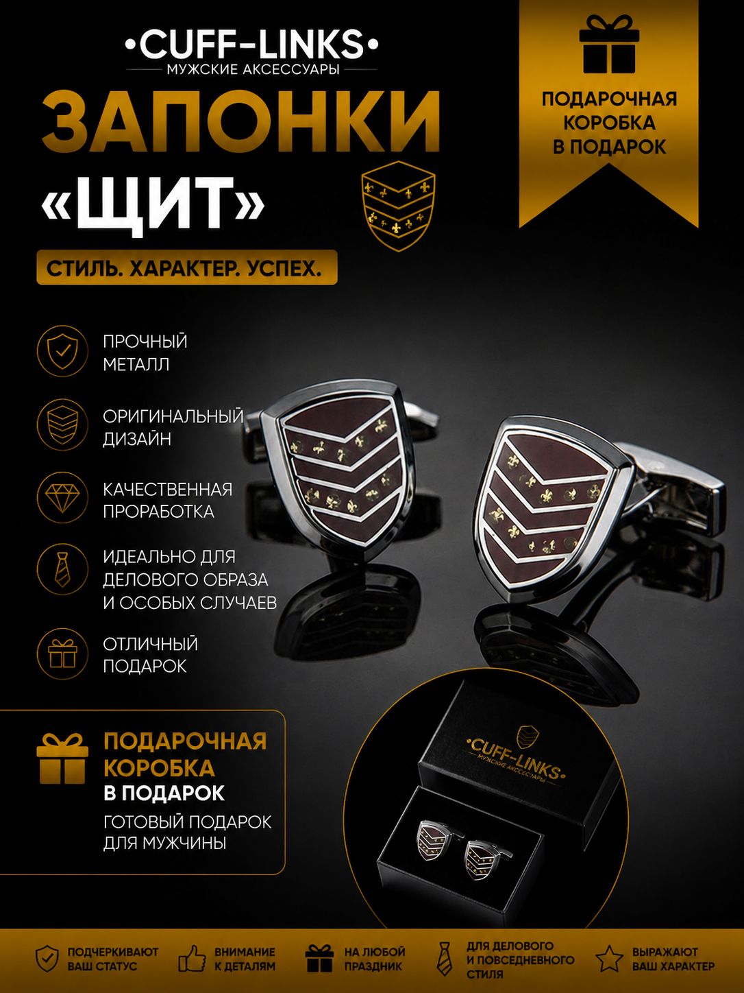 Запонки
